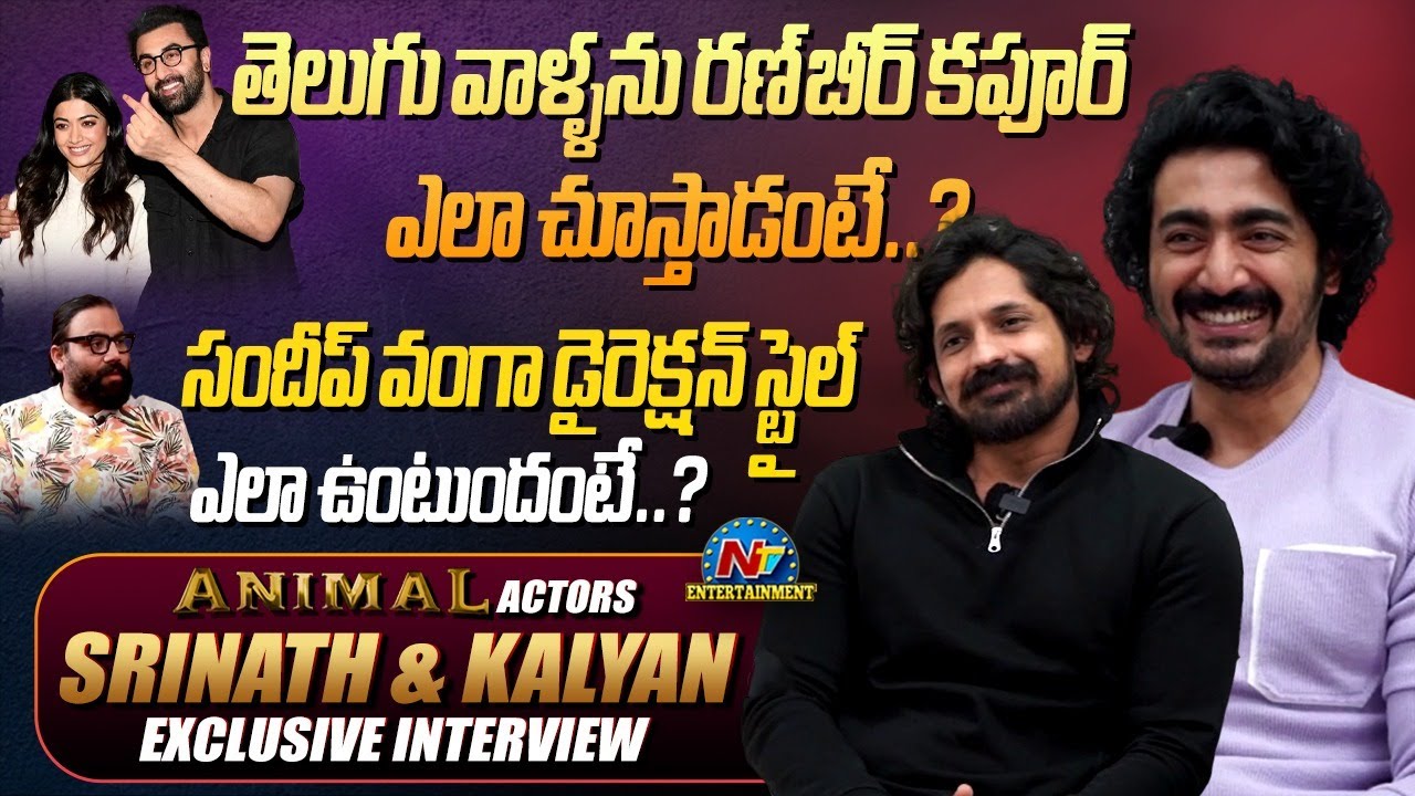 Animal Movie Actors Maganti Srinath & Kalyan Chakravarthy Interview ...