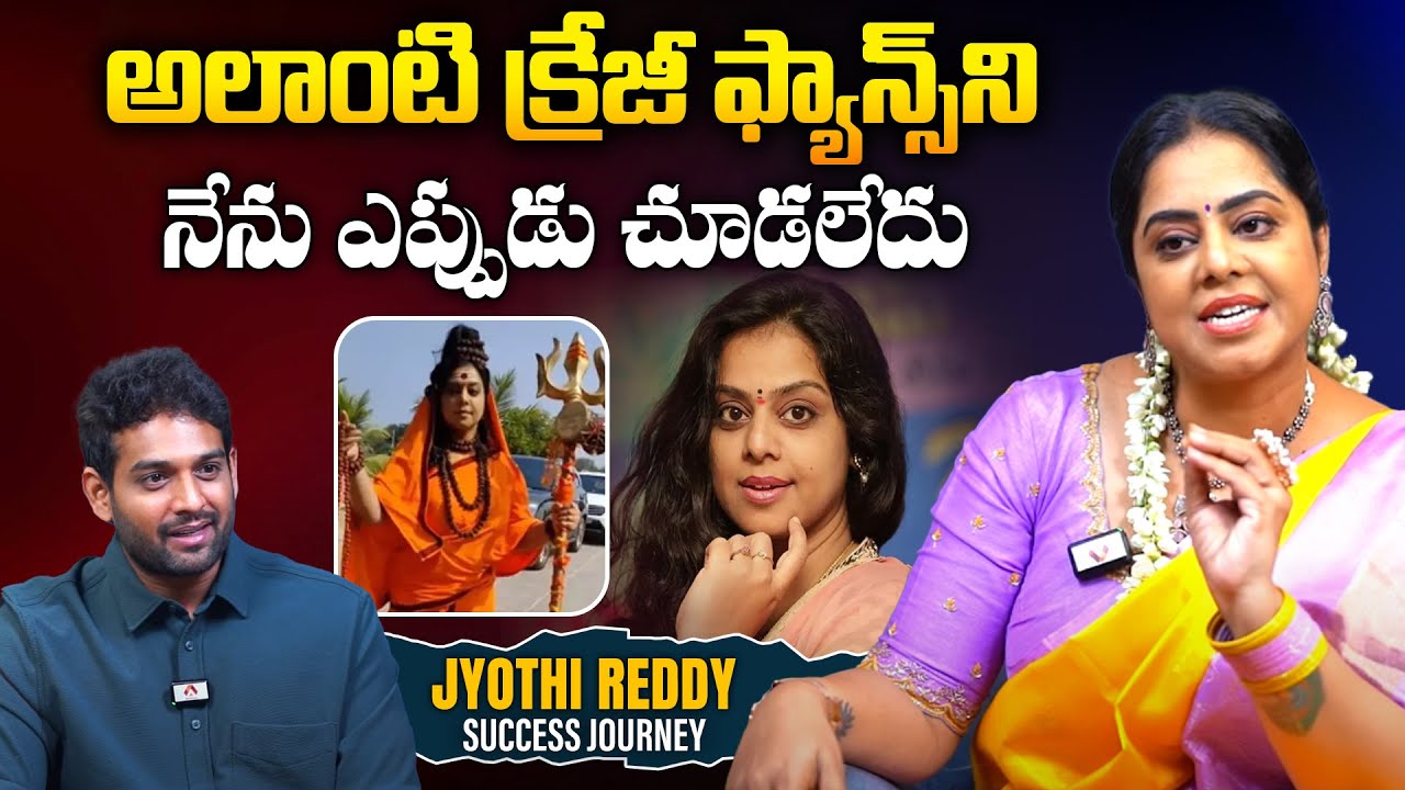 అలాంటి ఫ్యాన్స్ ని నేను ఎప్పుడు చూడలేదు |Telugu Serial Artist Jyothi ...