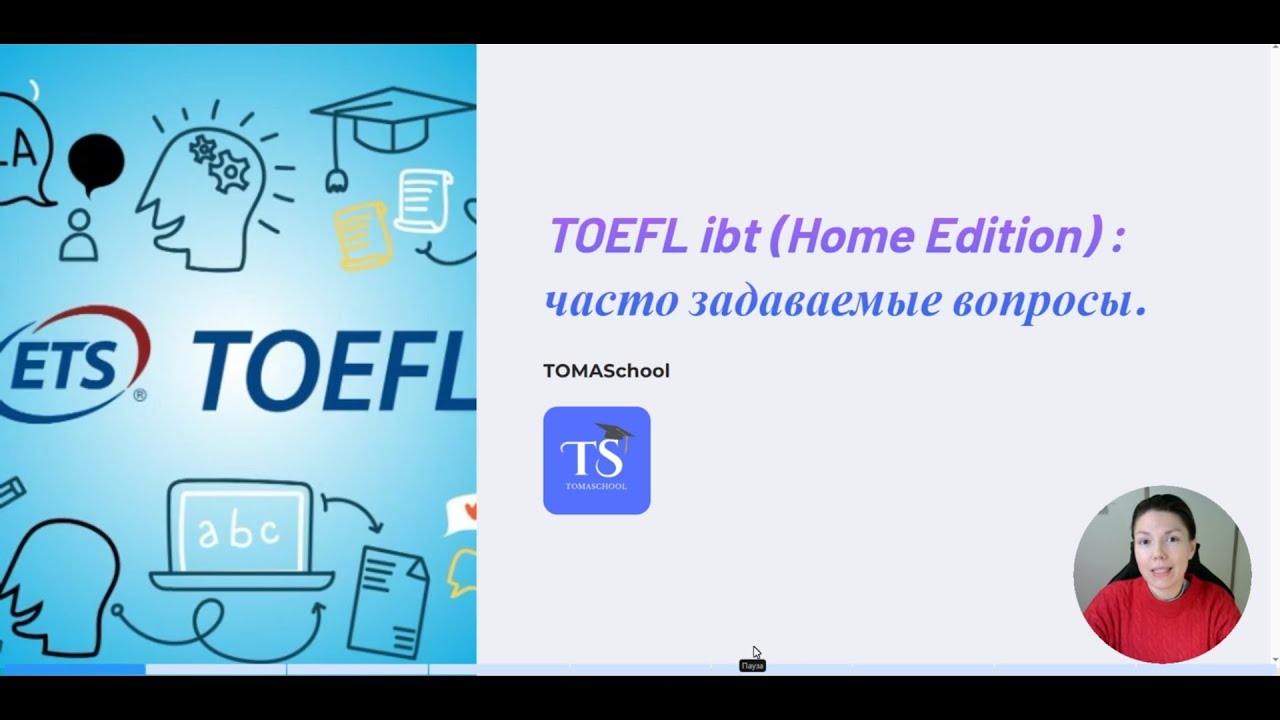 TOEFL ibt Home Edition: как сдать из дома, требования, проверка и ...
