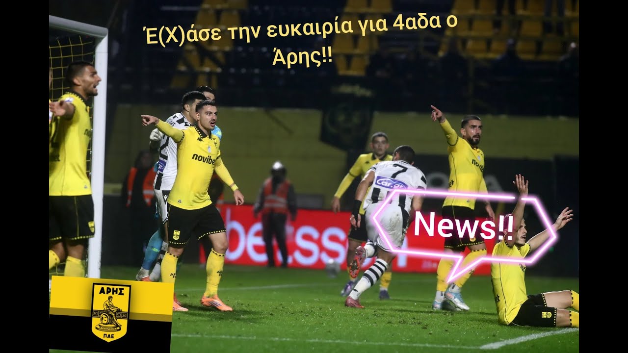 Ο ΠΡΟΚΛΗΤΙΚΟΣ ΠΑΠΑΠΕΤΡΟΥ ΣΤΕΡΗΣΕ ΤΗ 4ΑΔΑ ΣΤΟΝ ΑΡΗ!ΕΤΟΙΜΑΖΕΤΑΙ ΝΕΑ ΣΦΑΓΗ ...