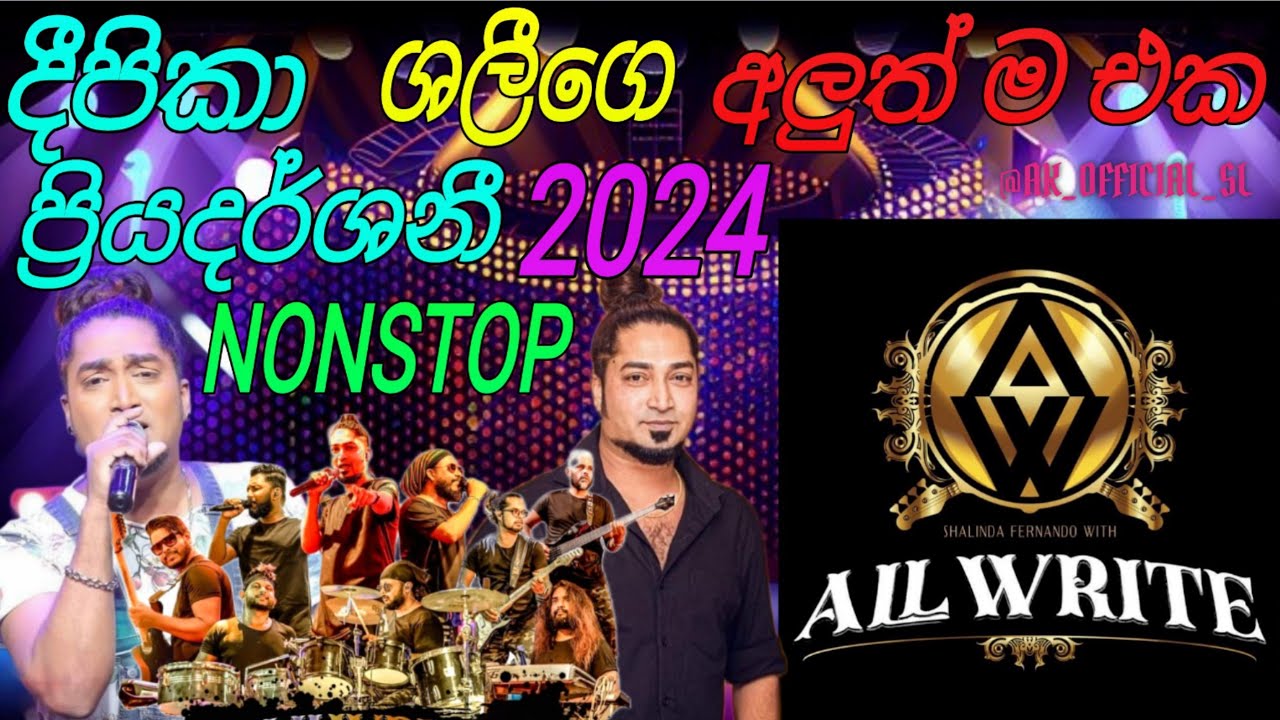All Write ශලීගෙ හඩින් අලුත් ම අලුත් විශාරද දීපිකා ප්‍රියදර්ශනී ගීත ...