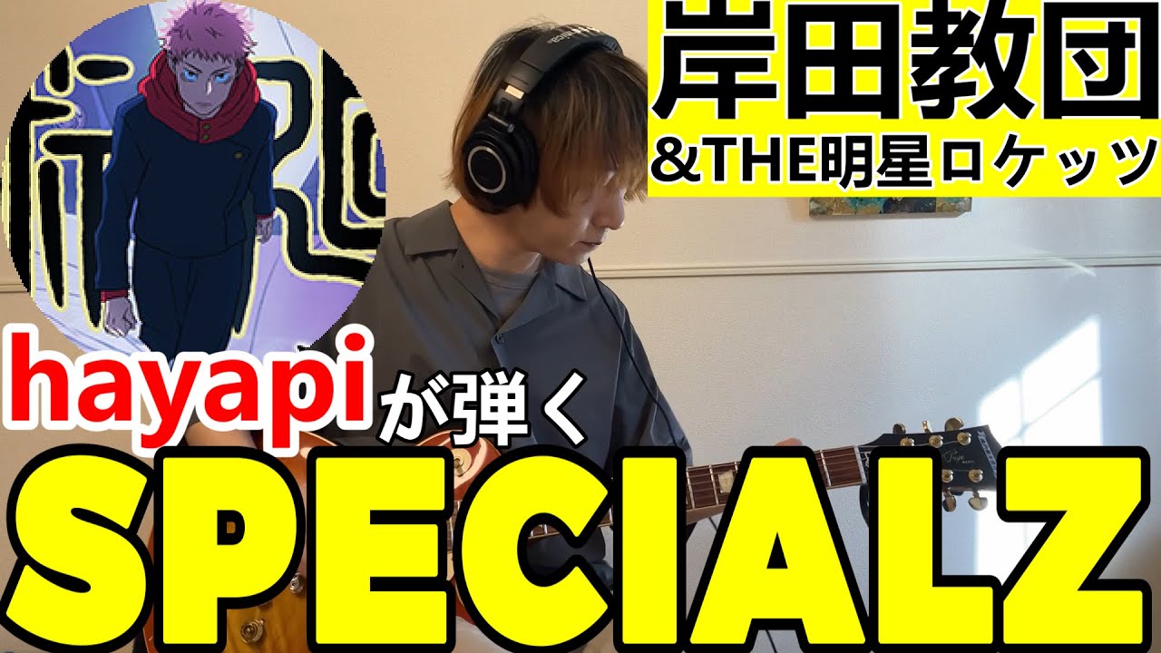 【呪術廻戦 渋谷事変】SPECIALZ King Gnu 【弾いてみた】Jujutsu Kaisen sibuya incident Guitar cover Chords - Chordify