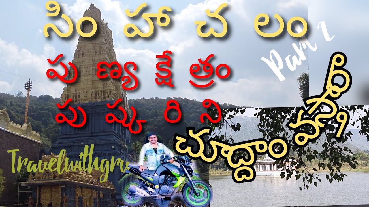 simhachalam temple.. pushkarini.. travelwithgrv - YouTube