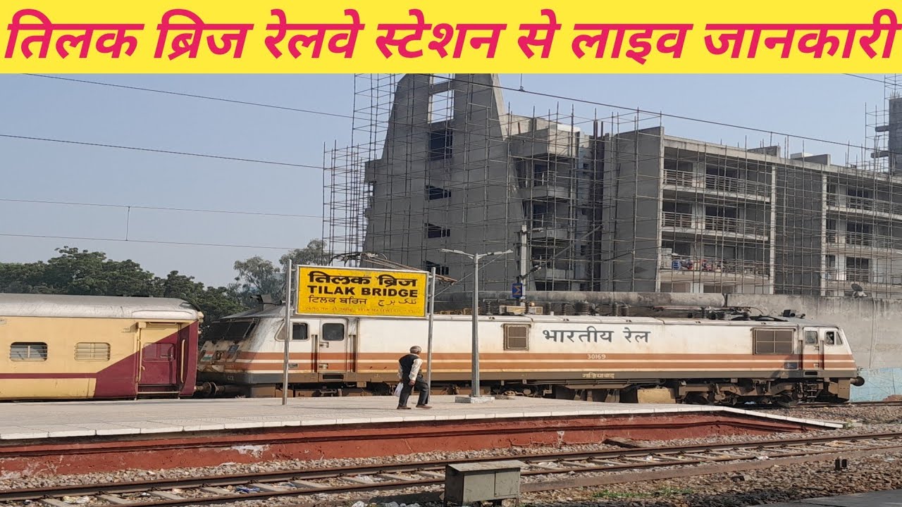 तिलक ब्रिज रेलवे स्टेशन से लाइव जानकारी | Tilak Bridge Railway Station Information|Ajay Mishra ...