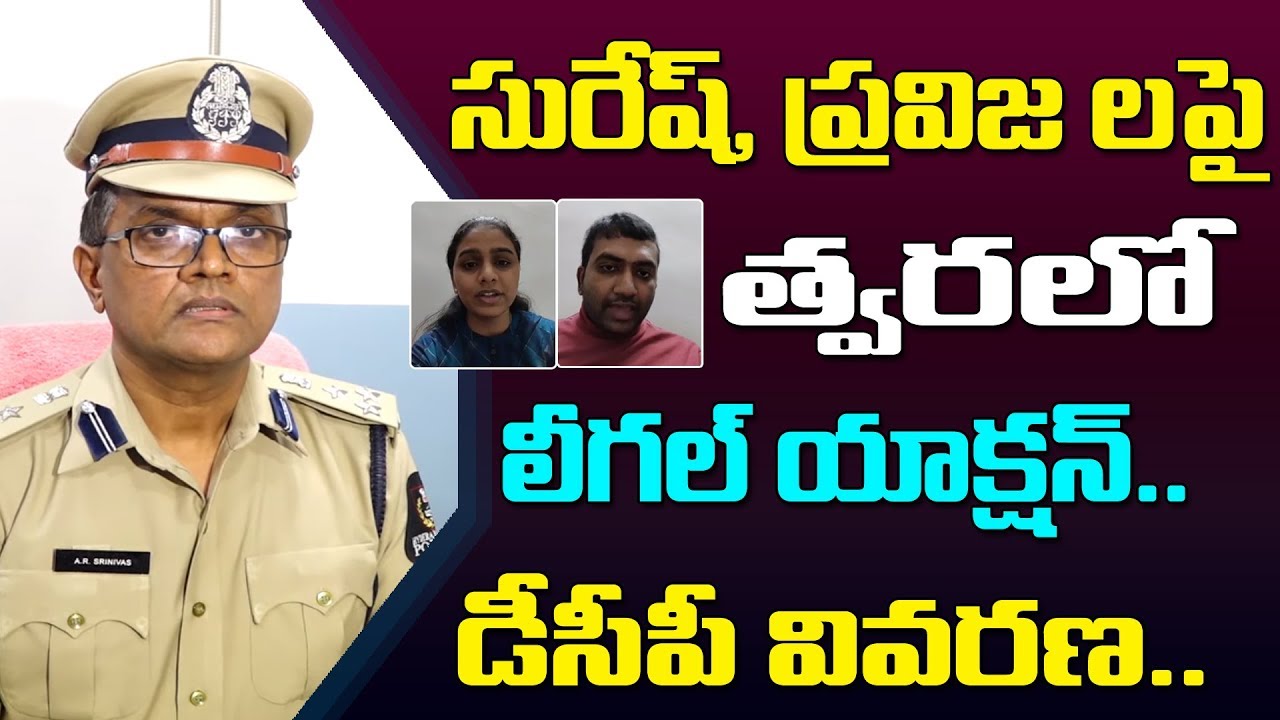 West Zone DCP AR Srinivas Comments On Atluri Suresh & Pravija Issue ...