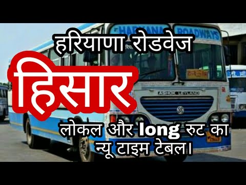 Haryana Roadways, HISAR | Hisar Depot New Time | Panchhi media ...