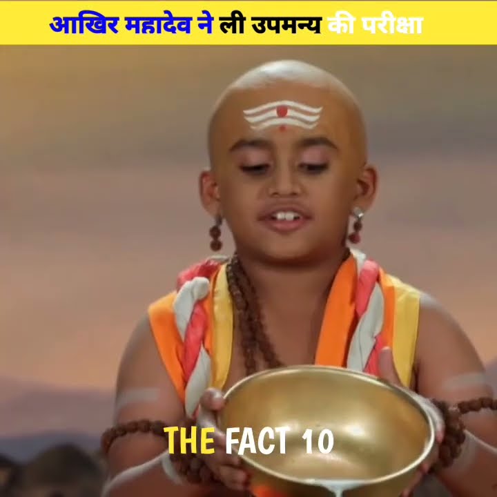 आखिर महादेव ने ली उपमन्यु की परीक्षा Facts Treading Viral Youtube