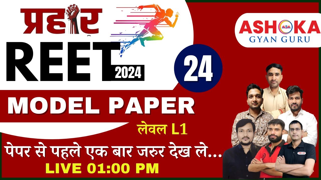 REET Model Paper 2024 | Reet model paper level 1 | MODEL PAPER- 24, रीट ...