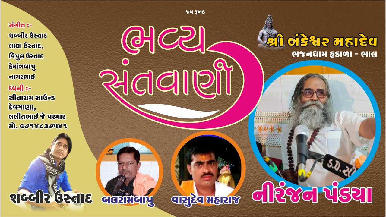 balrambapu || bankeshwar mahadev hadala bhal || sitaram sound devgana ...