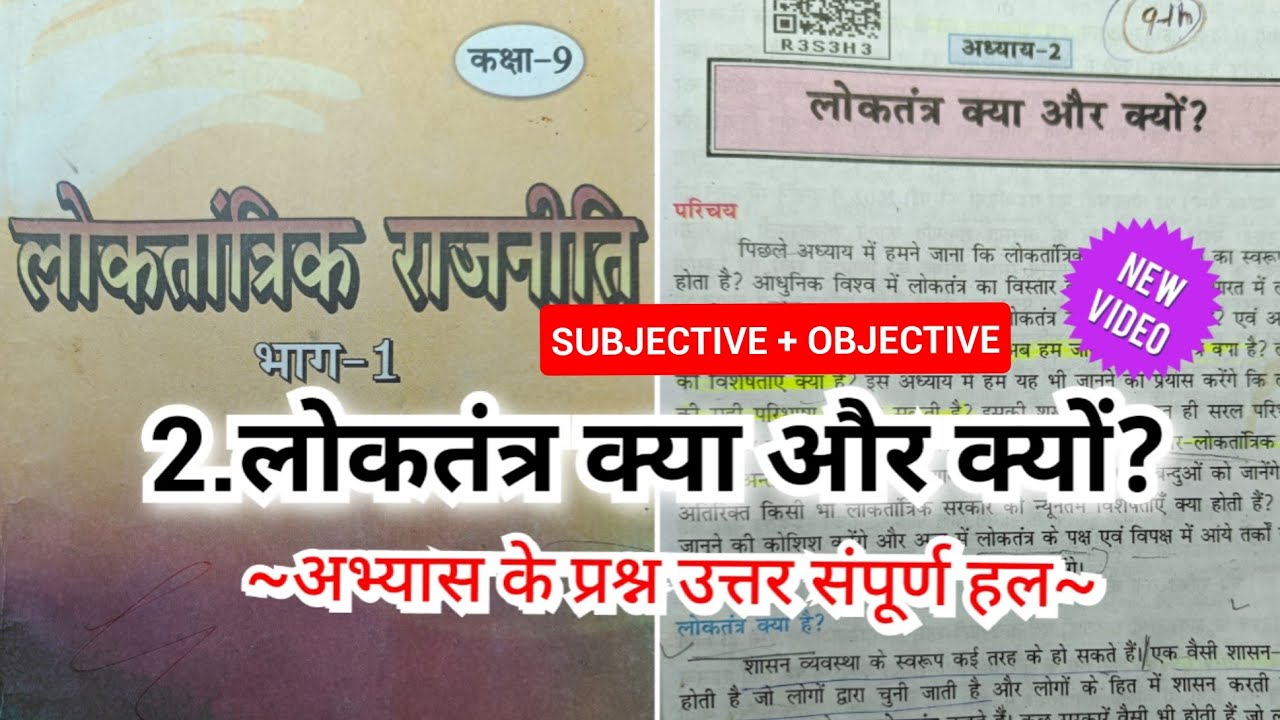 लोकतंत्र क्या और क्यों ? ,,, class 9th civics chapter 2 question answer ...