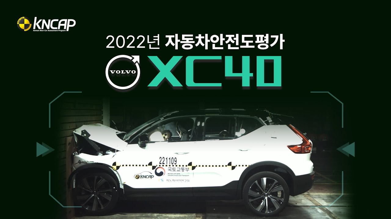 [KNCAP] 2022 자동차안전도평가 결과 공개_볼보 XC40 - YouTube