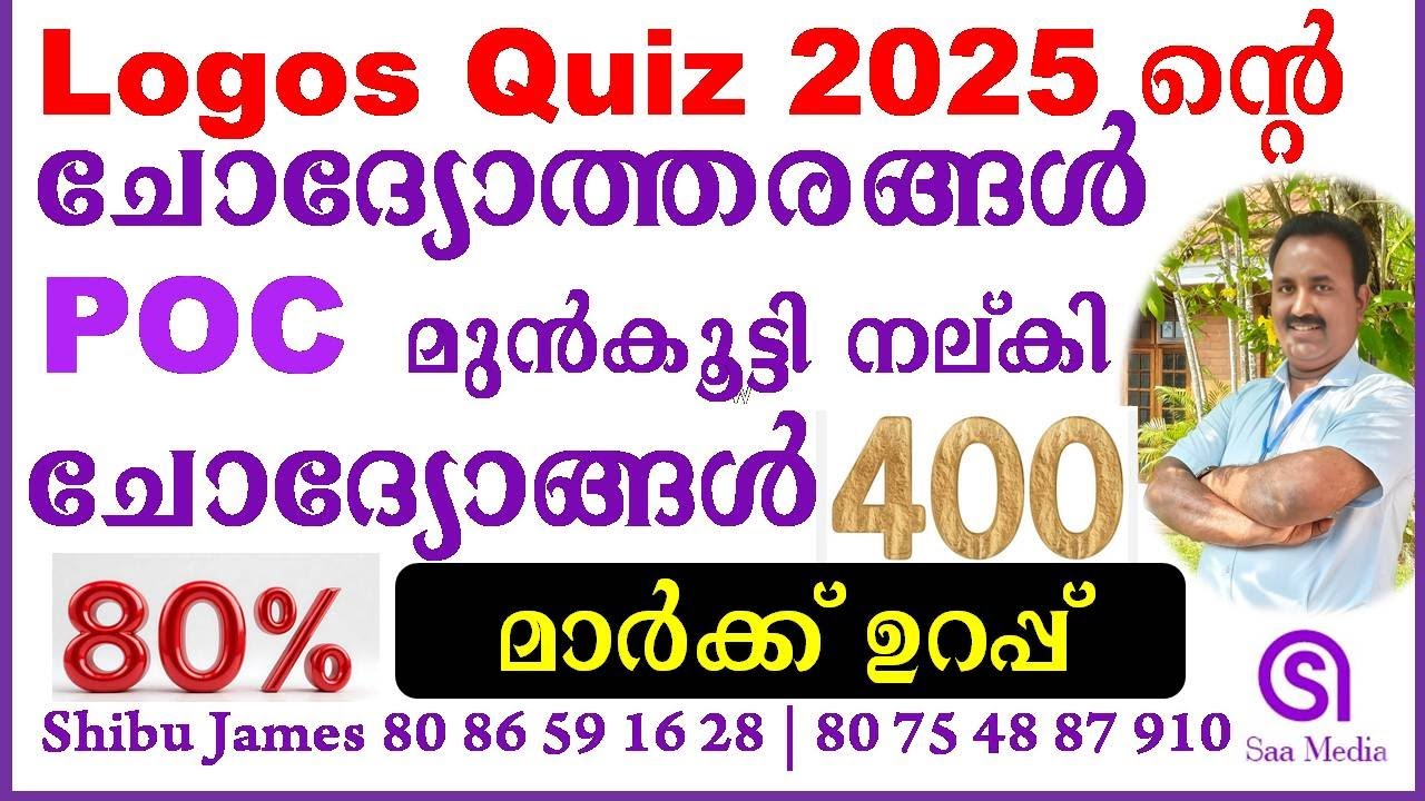 Logos Quiz 2025 | Top 400 Sure Questions by POC | Important Questions ...