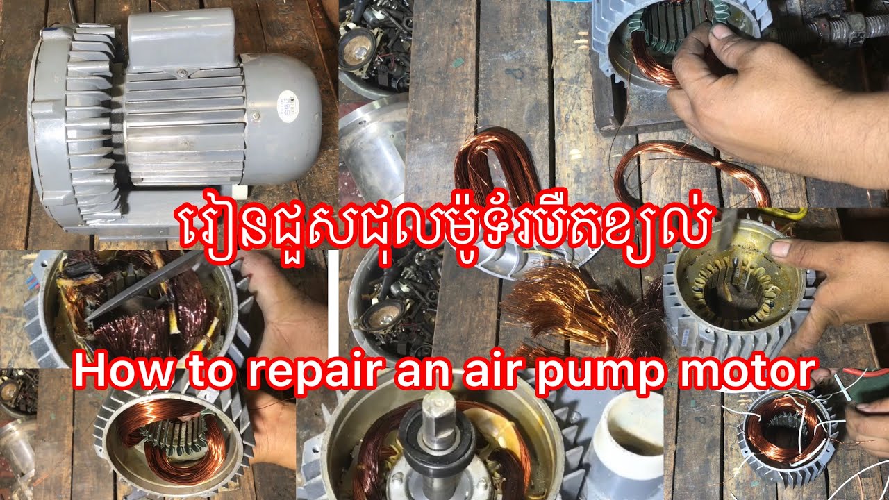 How to repair an air pump motor រៀន ជួសជុល ម៉ូទ័រ បឺត ខ្យល់ - YouTube