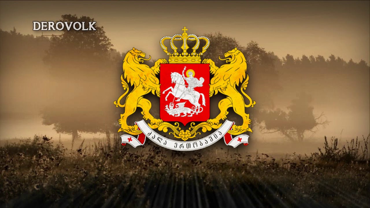 National Anthem of Georgia - "თავისუფლება" - YouTube