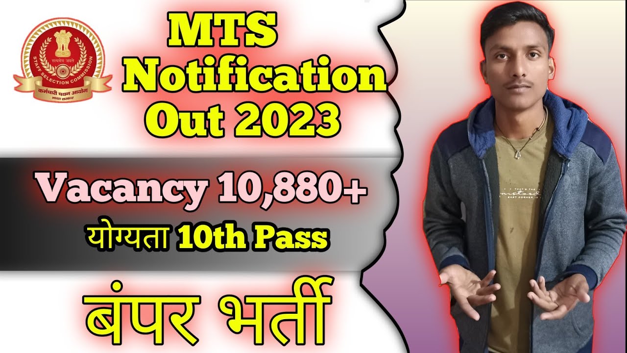 SSC MTS Notification Out 2023||SSC MTS New Pattern||SSC on fire 🔥 ...