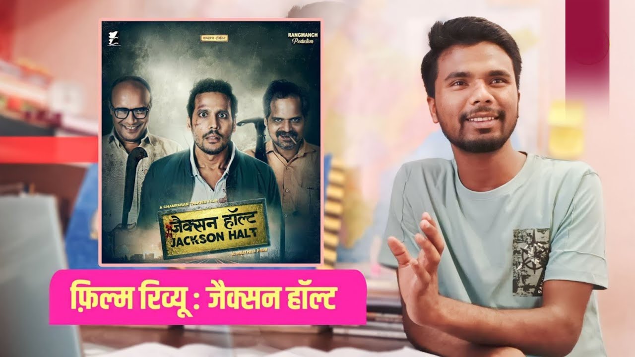 Jackson Halt Movie Review in Maithili | Nitin Chandra Neetu Chandra ...