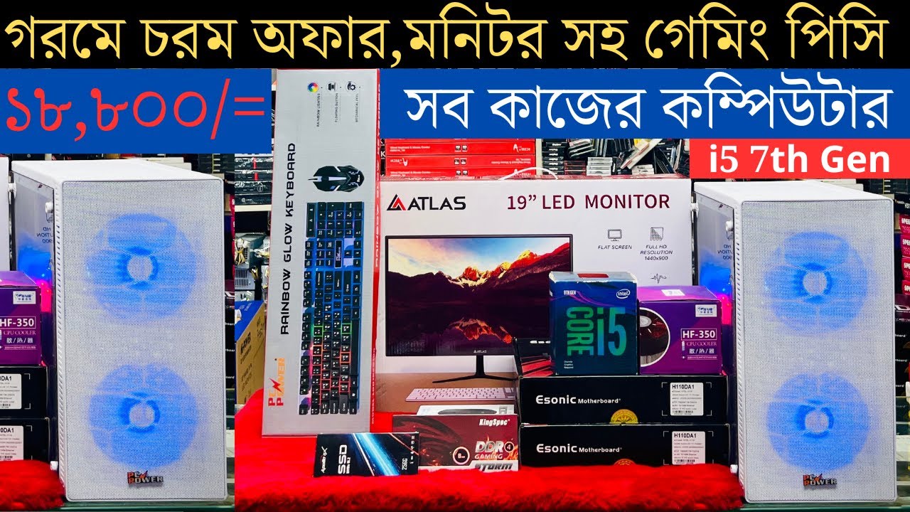 মনিটর সহ গেমিং পিসি🔥18K Pc Build🔥Gaming,Editing,freelancing Pc Build ...