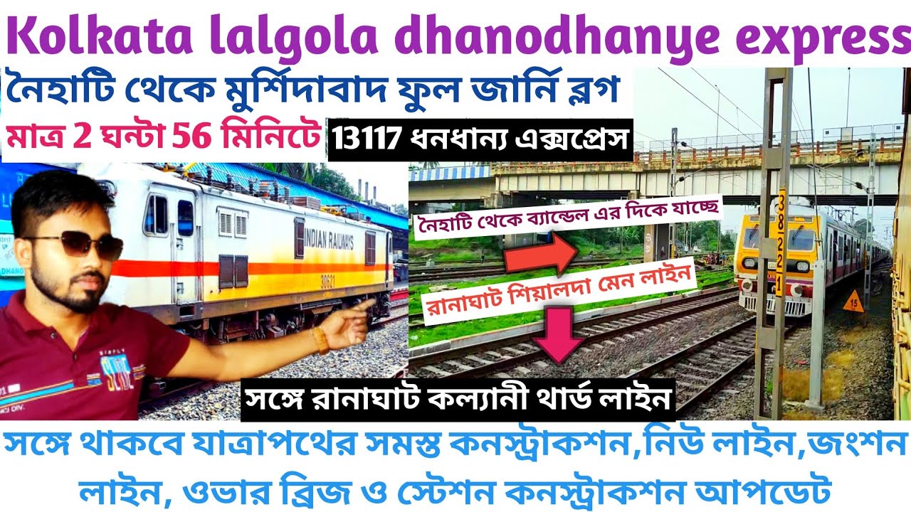 13117 Kolkata lalgola dhano dhanye express full train journey।। নৈহাটি ...