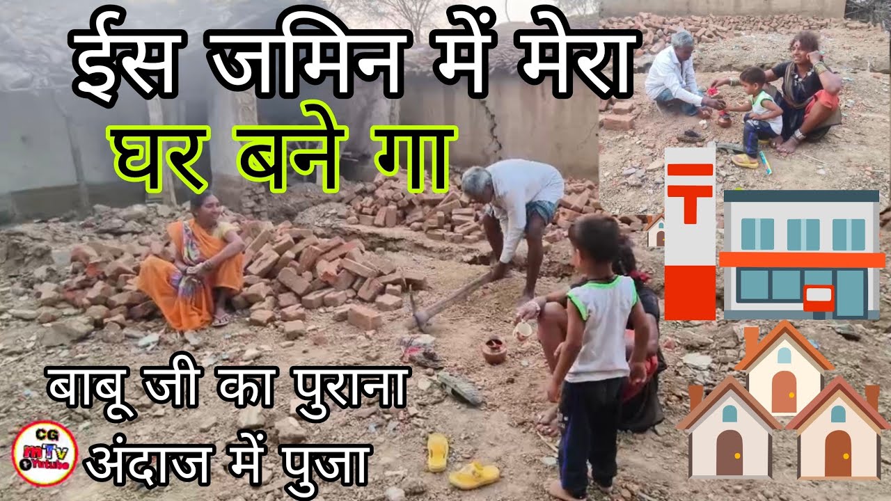 बाबू जी के पुराना अंदाज में पुजा पाठ 🏣🏘️ CG nya vlogs video cgmTv ...