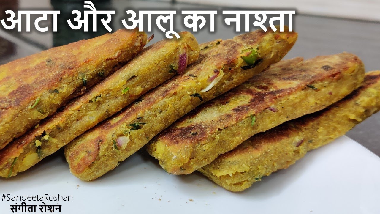 Gehu Ke Aate Se Bana Nashta/Aate Or Aloo Ka Nashta/Nashta Recipe - YouTube