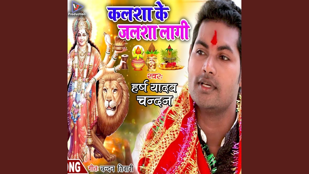 Kalasha Ke Jalasha (Bhojpuri) - YouTube