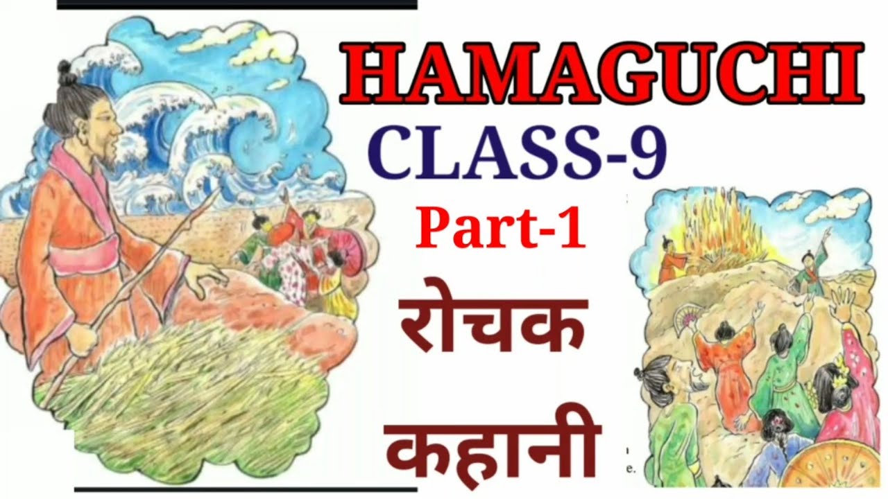 Hamaguchi Class 9 Part 1 English To Hindi Translation - YouTube