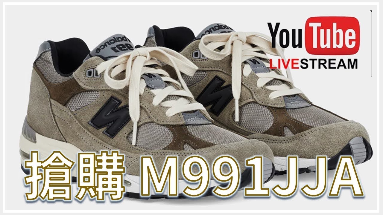 [直播存檔] 第七次jjjjound模擬試驗 考前總複習暨猜題 | 搶購 JJJJound x New Balance M991JJA ...