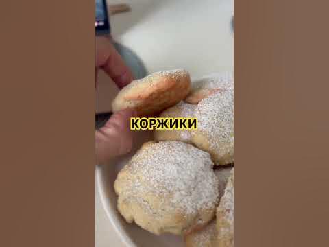 КОРЖИКИ - YouTube