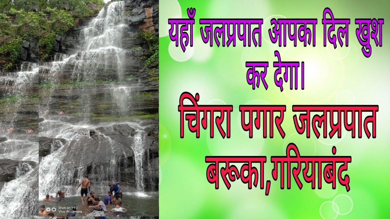 Chingra pagar waterfall, Gariyaband (CG) | चिंगरा पगार जलप्रपात | cg ...
