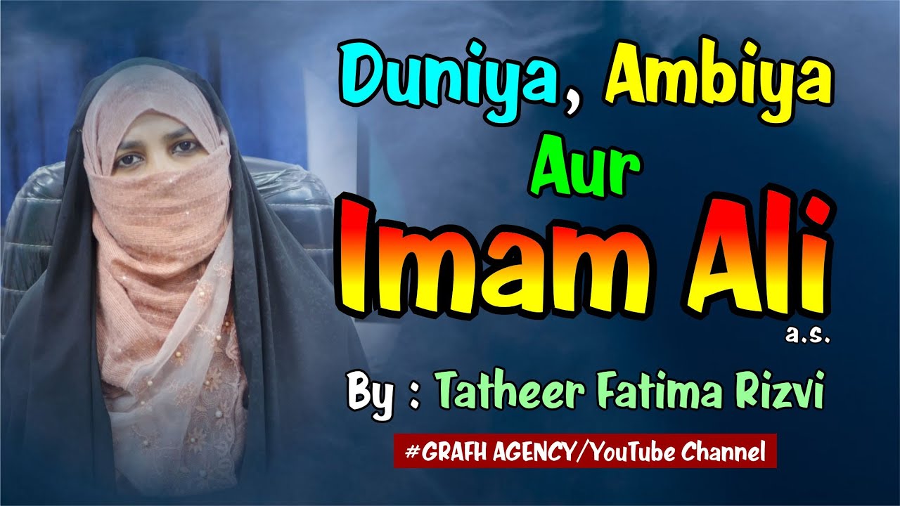 Duniya Ambiya Aur Imam Ali a.s. | Tatheer Fatima Rizvi | Islamic ...