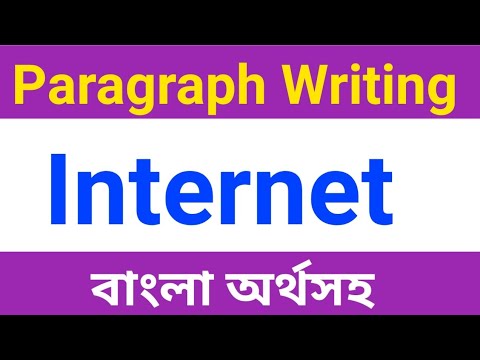 short paragraph Internet/ইন্টারনেট - YouTube