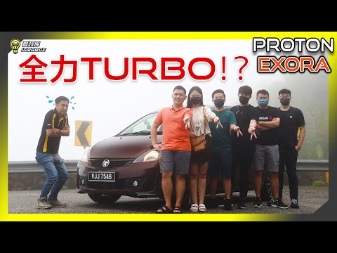 【满员上山02】13年岁月Proton大型MPV，满员上山有挂Turbo究竟是轻而易举还是苦苦挣扎？@aderenlim 信心满满。字幕也上线可CC开启！