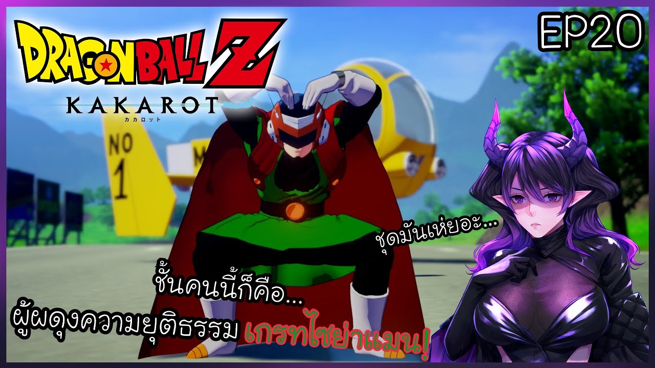 Dragon Ball Z: KAKAROT [EP20] | หลังจากนั้น 7 ปี... โกฮังตอนม. ปลาย ...