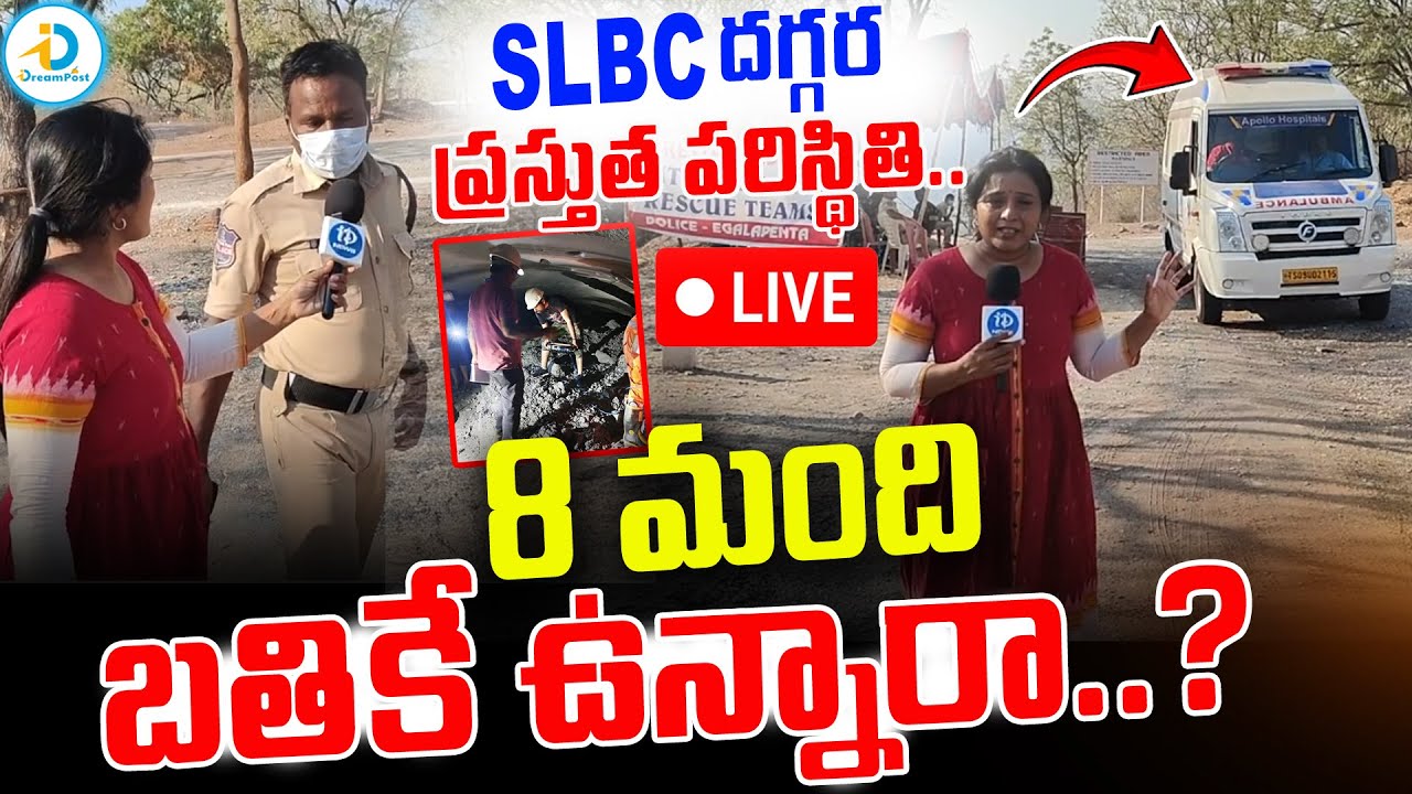 🔴LIVE: 8 మంది బతికే ఉన్నారా..? | SLBC Tunnel Live Updates | SLBC Tunnel ...