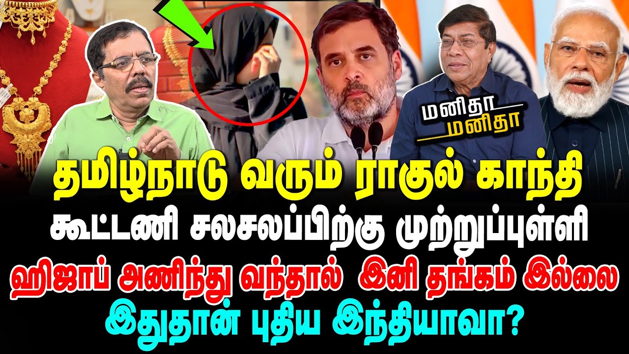 தமிழ்நாடு வரும் ராகுல் காந்தி கூட்டணி சலசலப்பிற்கு முற்றுப்புள்ளி ...