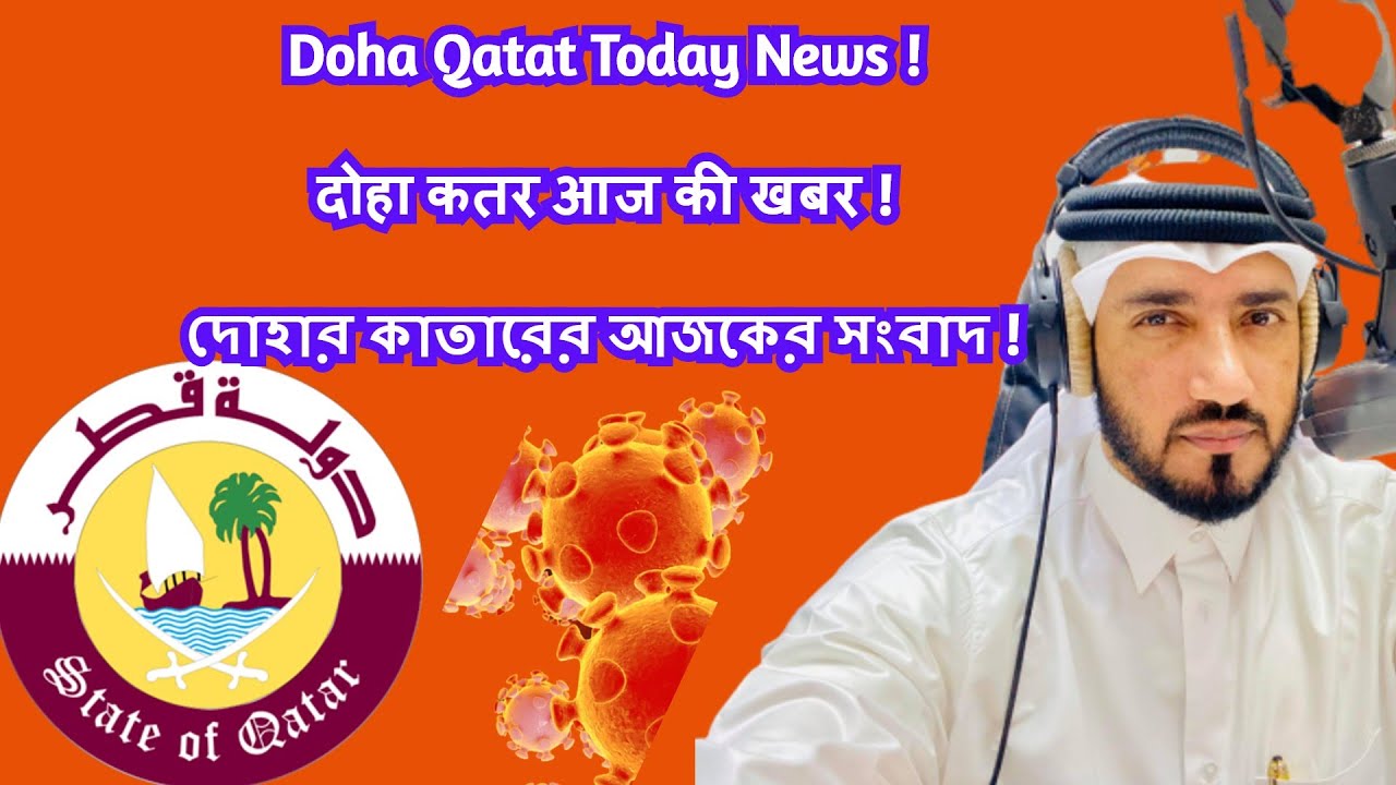 Doha Qatar Breaking News Today | Qatar latest news Hindi Urdu Last ...