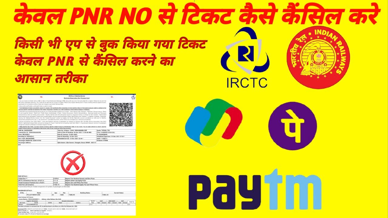 PNR Number Se Ticket Cancel Kaise Kare how To Cancel Ticket By PNR pnr-number-se-ticket-cancel-kaise-kare-how-to-cancel-ticket-by-pnr
