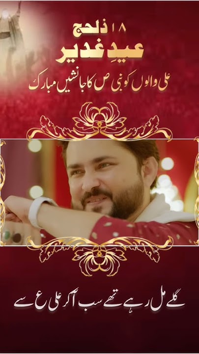 #shorts | Ali Walon Ko Ali Mubarak | Syed Raza Abbas Zaidi | Eid e Ghadeer | Manqabat 2024 - YouTube