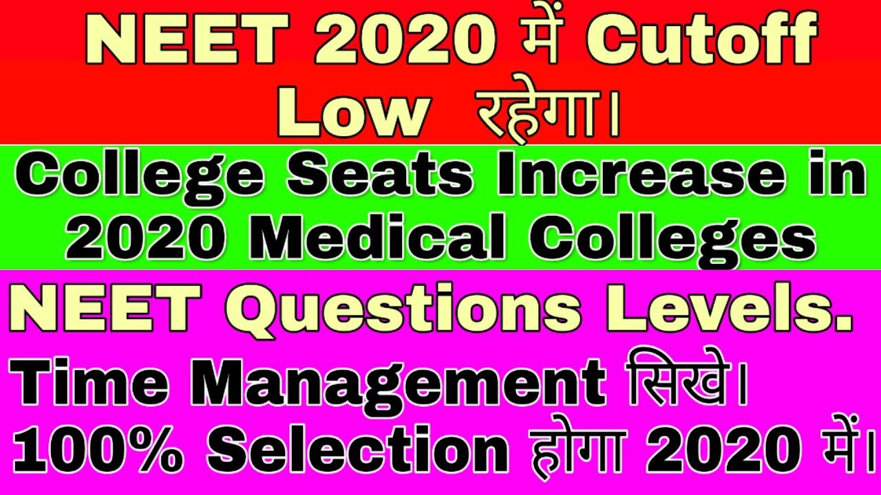NEET Cutoff Low in 2020 Exam, Expected cutoff in neet 2020,Mbbs Seats increase in neet 2020 ...