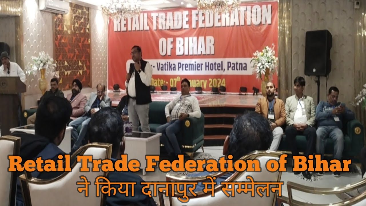 Retail Trade Federation of Bihar ने किया दानापुर में सम्मेलन - YouTube