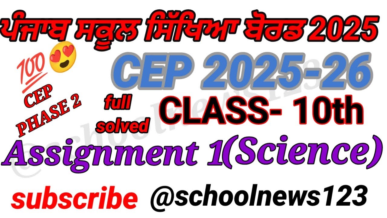 Cep class 10th science assignment 1। 10th class cep assignment 2025 ...