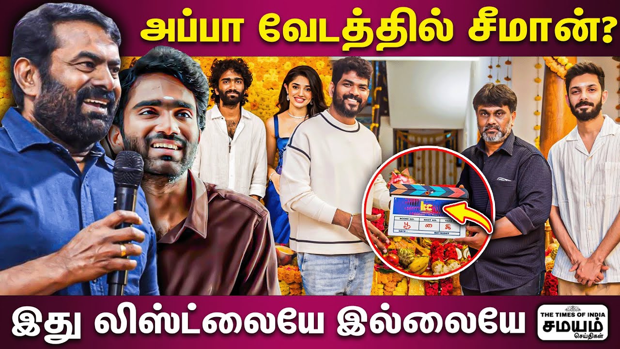 சீமான் தாடிக்கு பின்னால் இருக்கும் ரகசியம் இதுதானா? | Seeman New Look ...