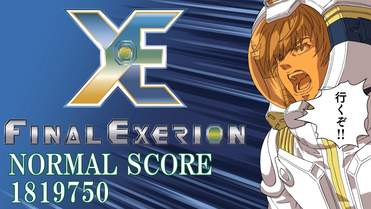 FINAL EXERION - NORMAL SCORE 1819750 - YouTube