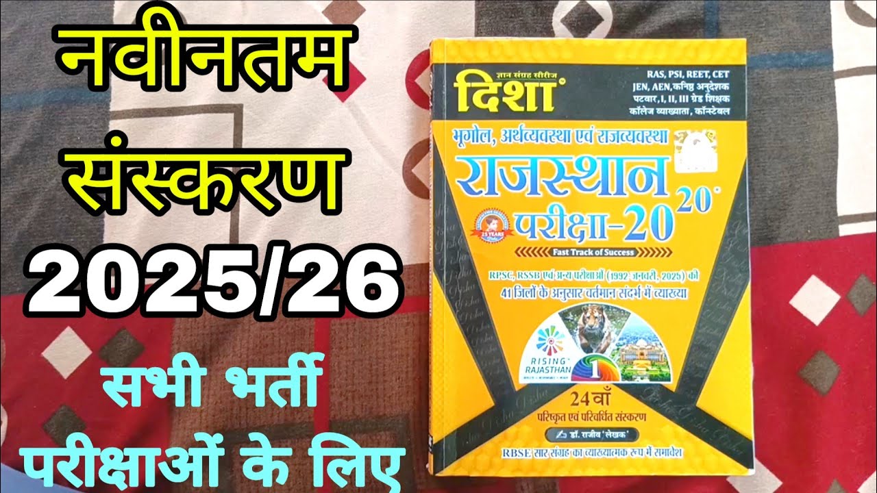 DISHA 2020 GEOGRAPHY, POLITICAL, ECONOMY PYQ BOOK REVIEW - YouTube