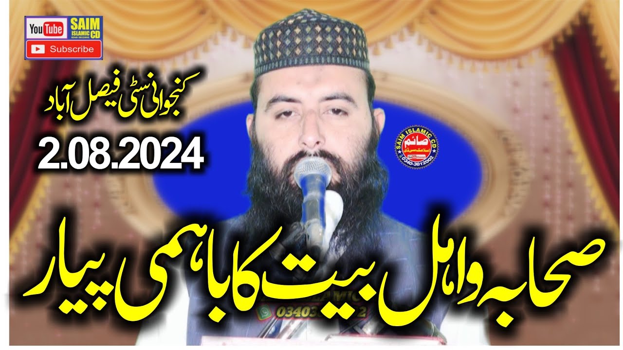 Qari Javed Hamid Topic Shaba W Alhi Bait Ka Bahmi Pyar 2024 | Saim ...