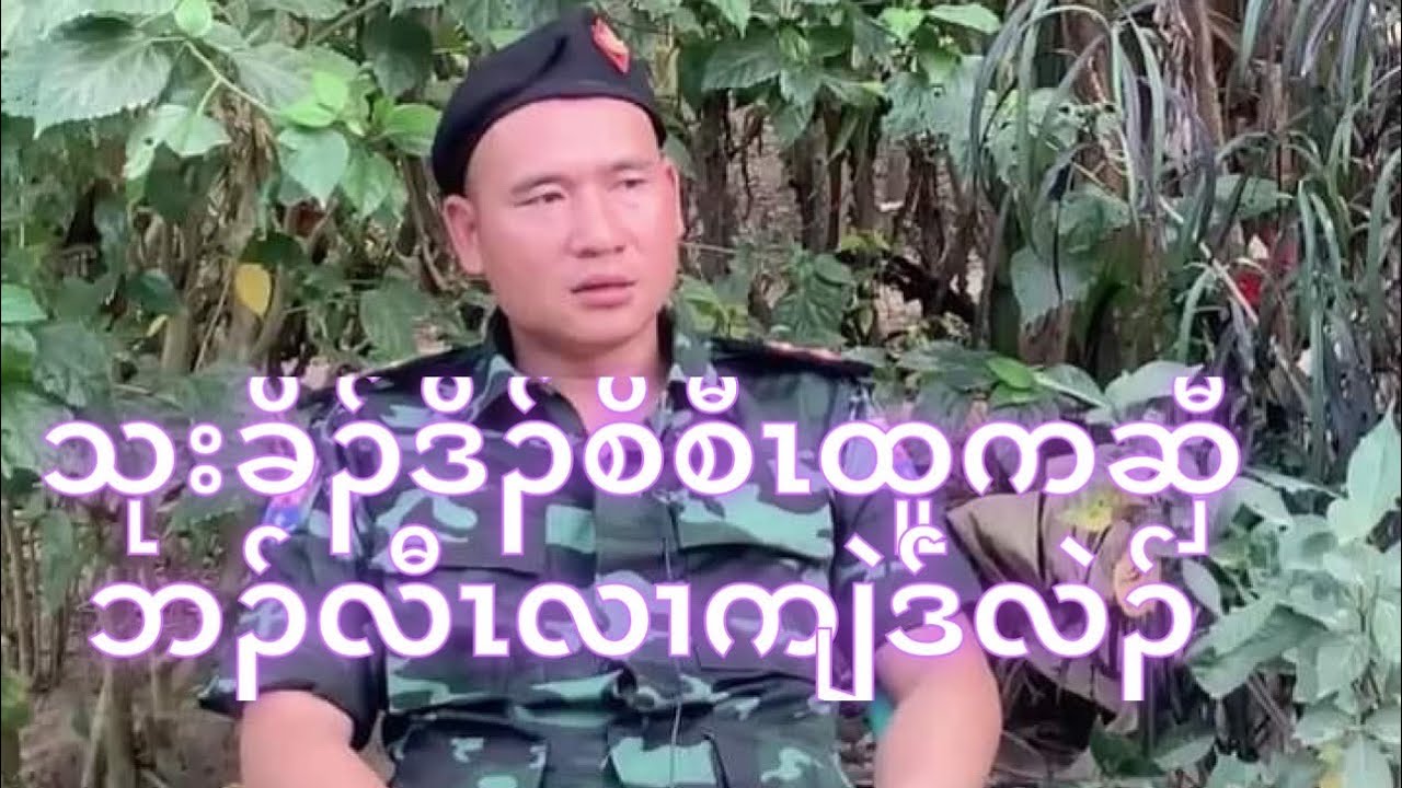 More information about Colonel Saw Htoo K'shaw 4/30/2022 - YouTube