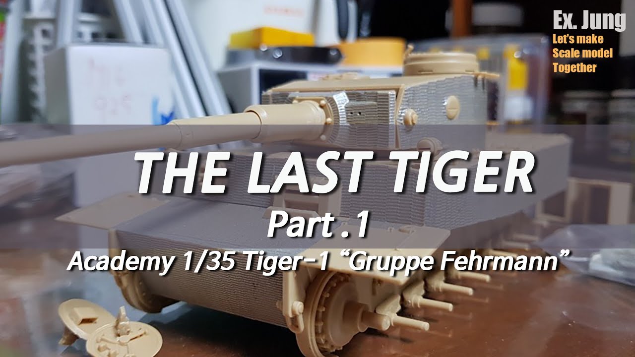 The Last Tiger, 최후의 타이거, 1/35, Academy Tiger-1, Part 1 - YouTube
