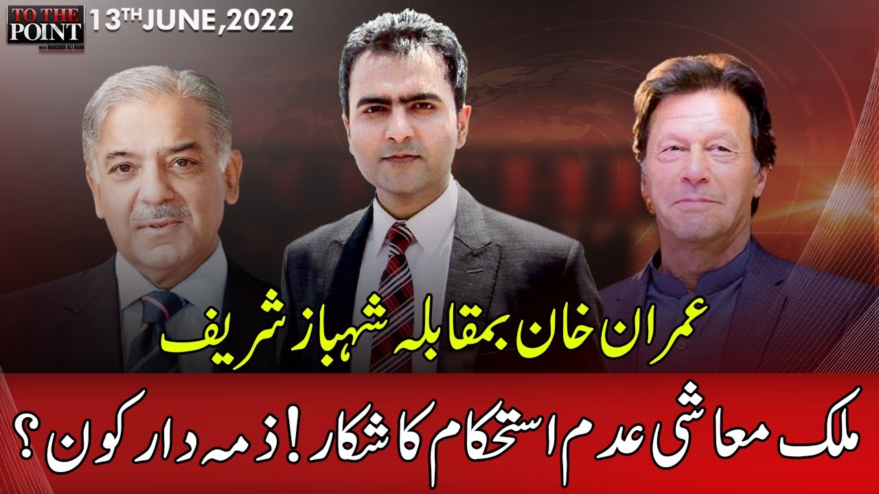 To The Point With Junaid Haleem | 13 June 2022 | Express News | IB1P - YouTube