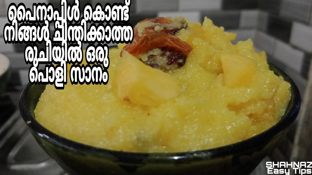 പൈനാപ്പിൾ കൊണ്ട് "ഷിര" ഉണ്ടാക്കിയാലോ? ||Shera Sweet Dish Recipe ...