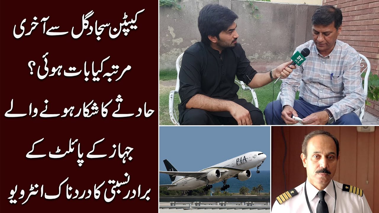 Captain Sajjad Gul se akhri martaba kia baat hoi? Sajjad Gul k bradar e ...